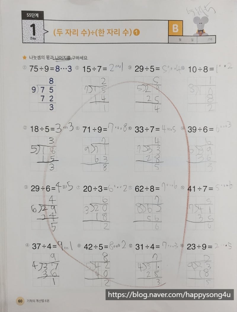 초1 엄마표수학 팁 단순 반복 연산 싫어하는 아이도 연산문제집을 재밌게 하는 소소한 노하우 초등수학 자녀교육 로미표 수학