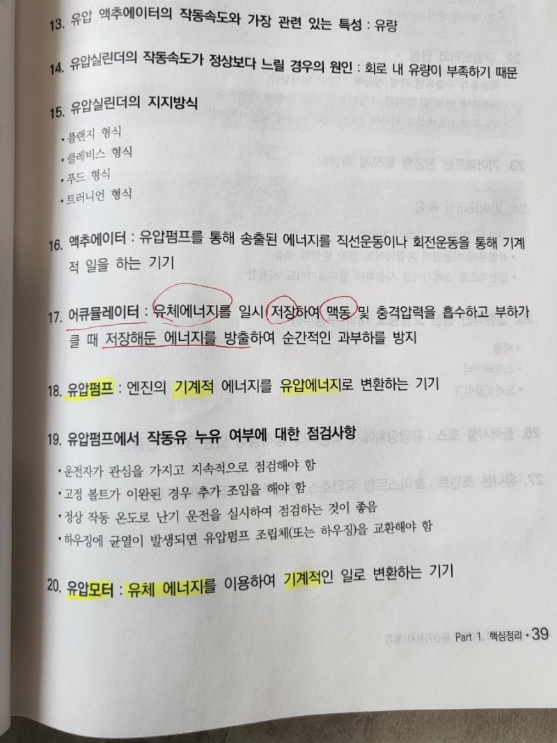 지게차 운전기능사 필기시험 요점 정리 네이버 블로그