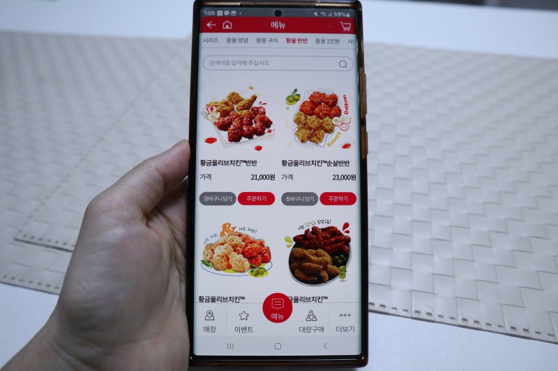 Bbq 기프티콘 주문 및 메뉴변경 후기팁 비비큐 메뉴 네이버 블로그