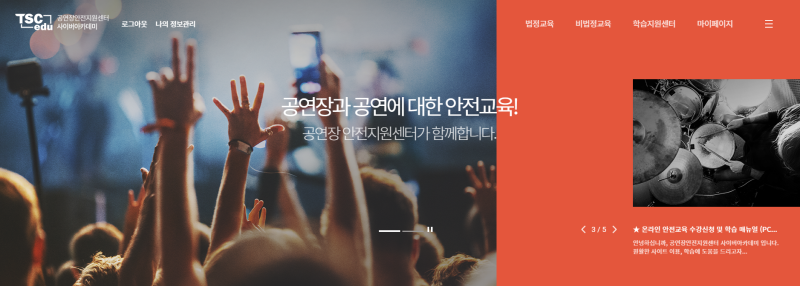 공연장 공연자 안전교육 수료증 발급 방법과 이유 네이버 블로그