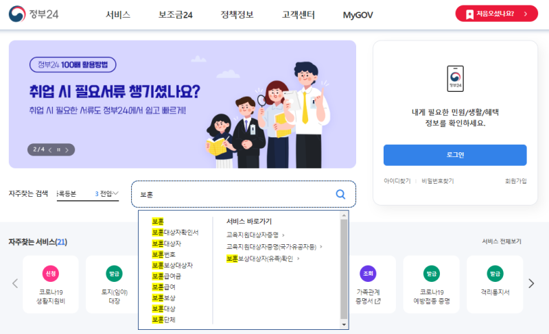보훈보상대상자 국가유공자 확인서 보훈번호 찾는법 네이버 블로그