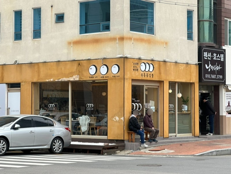 여수맛집 찐 김밥 라면 먹을 수 있는 오동동김밥 네이버 블로그
