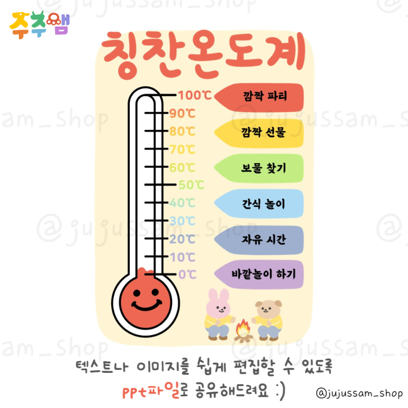 주주쌤 자료공유 칭찬온도계 도안 공유 네이버 블로그