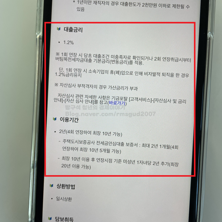 중소기업 청년 전세대출 조건 서류 연장 기간 은행 정리 네이버 블로그