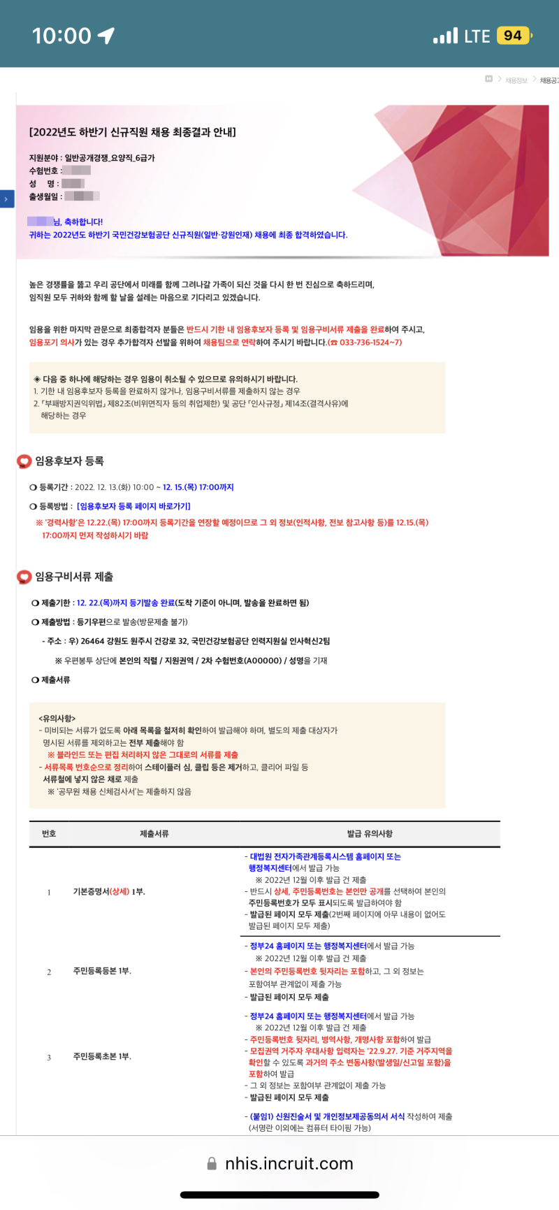 국민건강보험공단 요양직 최종면접 합격후기 방대한 양의 공자면접 수업 자료들이 자소서때부터 면접까지 많은 도움을 줬다고