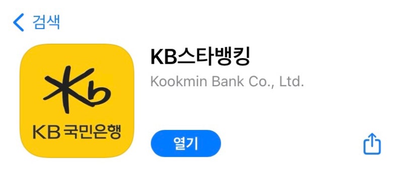 국민은행 앱으로 5분 만에 외화통장 만드는 방법외화보통예금 네이버 블로그