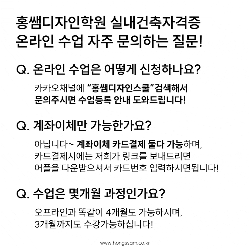 실내건축기사 온라인 강의 실내건축기사 온라인강의 추천 홍쌤디자인학원 네이버 블로그