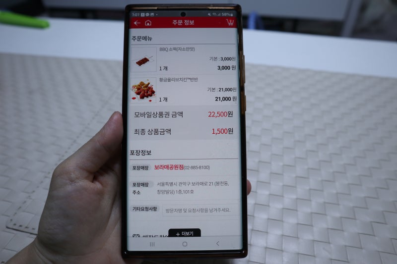 Bbq 기프티콘 주문 및 메뉴변경 후기팁 비비큐 메뉴 네이버 블로그