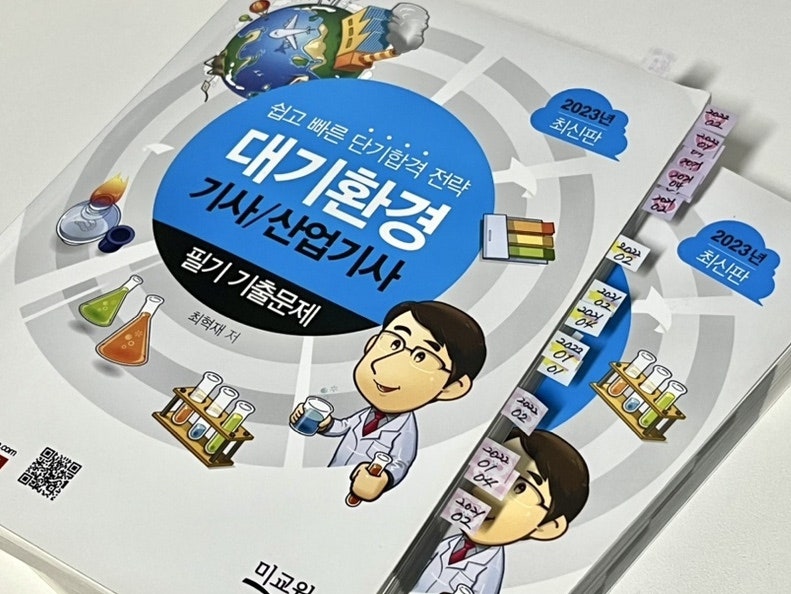 대기환경기사 필기 2주 독학 합격 후기 네이버 블로그