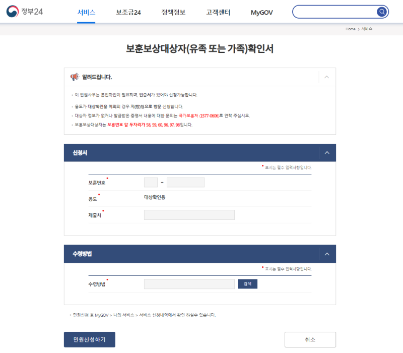 보훈보상대상자 국가유공자 확인서 보훈번호 찾는법 네이버 블로그