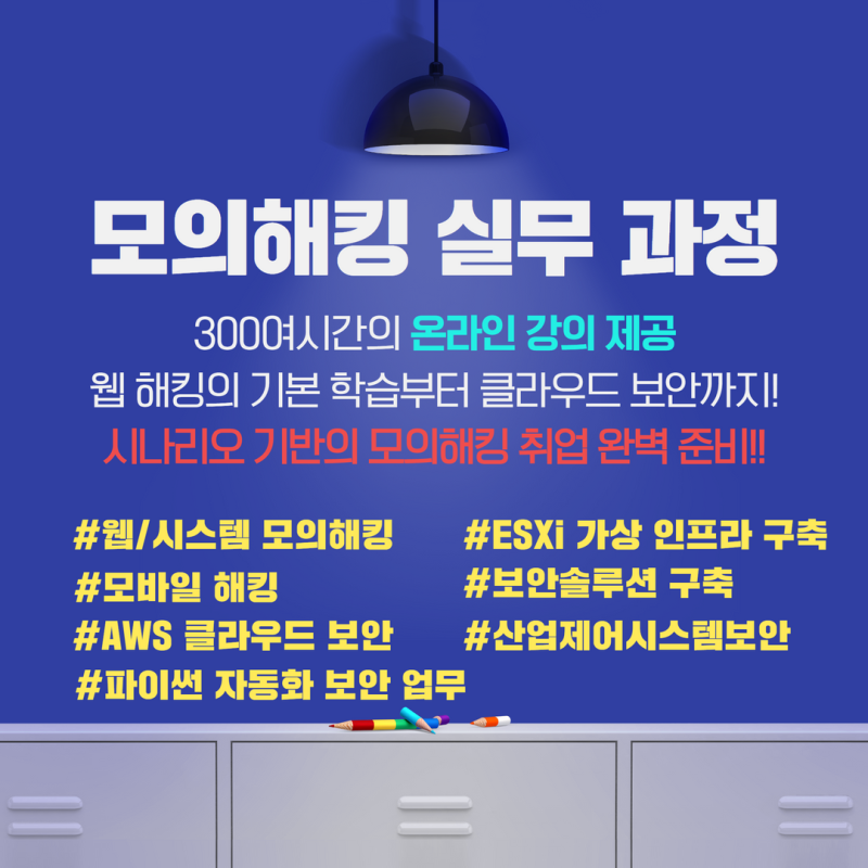 온라인 실무 온라인 과정에 "악성코드 분석" 콘텐츠도 업데이트 중!! : 네이버 블로그