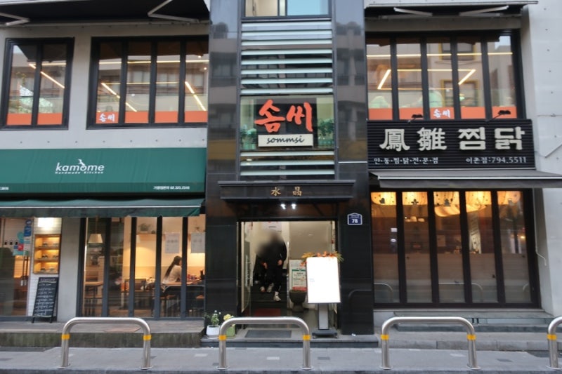 이촌용산 육전이 맛있는 이촌동 한식 맛집 솜씨 이촌 네이버 블로그