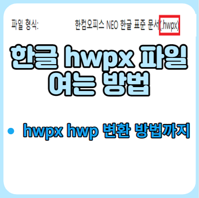 hwpx 파일 열기 방법과 hwpx hwp 변환 방법 : 네이버 블로그