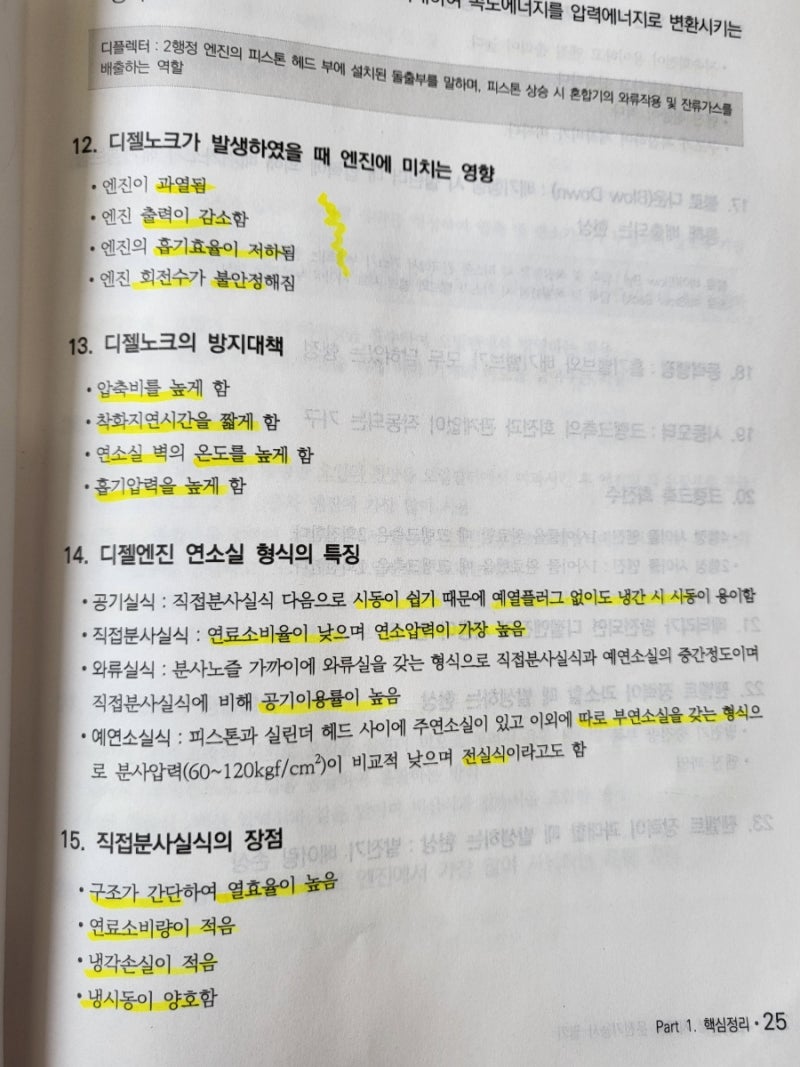 지게차 운전기능사 필기시험 요점 정리 네이버 블로그