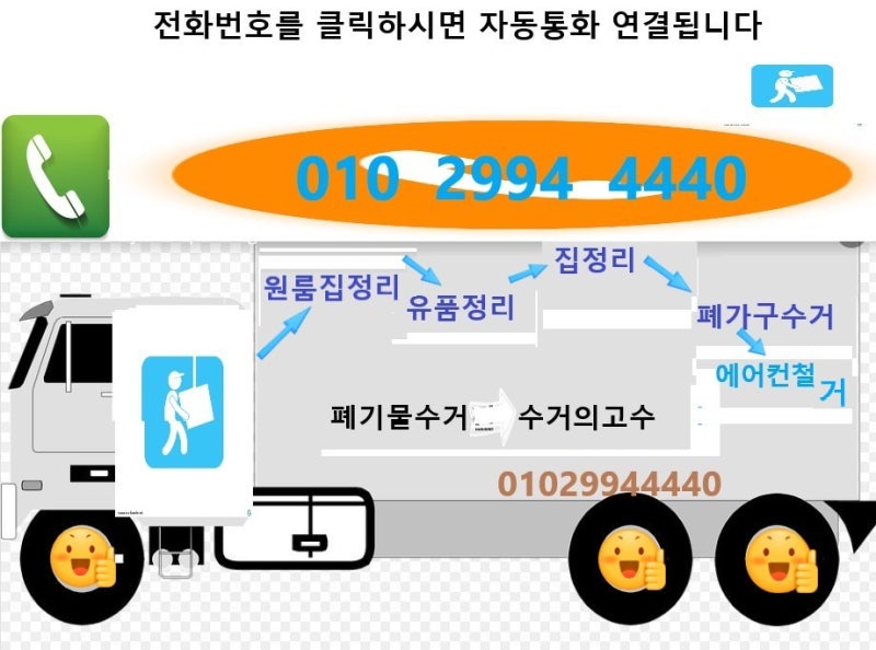대구북구가구수거 북구칠곡가구수거업체 대구북구집정리 학원공장식당사무실상가매장폐업비품정리철거전문 생활폐기물처리업체 달서구 경산
