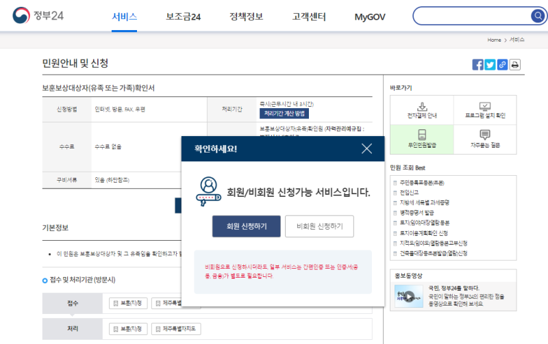 보훈보상대상자 국가유공자 확인서 보훈번호 찾는법 네이버 블로그