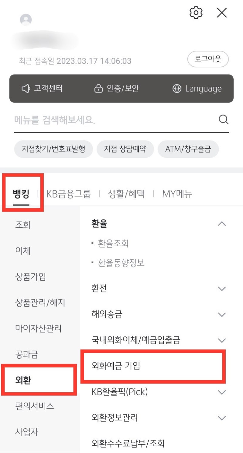 국민은행 앱으로 5분 만에 외화통장 만드는 방법외화보통예금 네이버 블로그