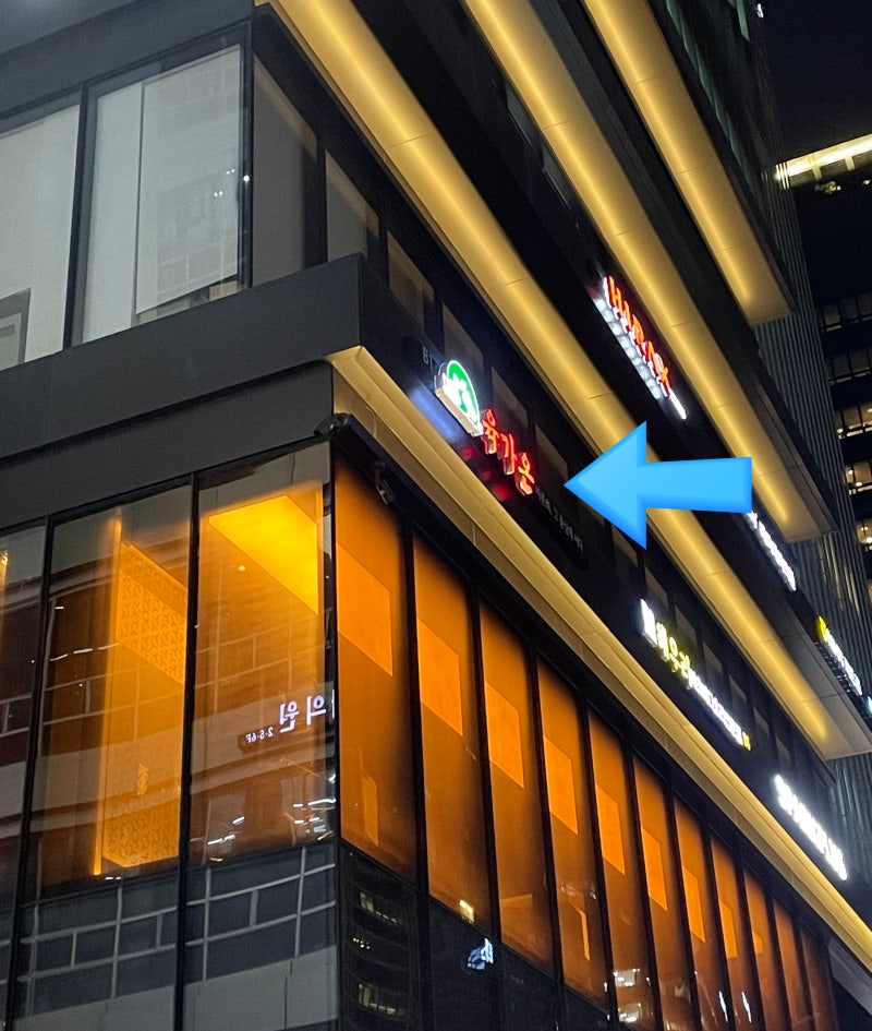 강남역 회식 소돼지양고기를 한번에 즐기는 강남역 삼겹살 맛집 육가온 네이버 블로그
