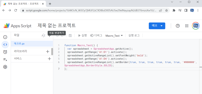 구글 앱스 스크립트, 첫번째 매크로 녹화하여 스크립트 기본 이해하기 #googleapps : 네이버 블로그