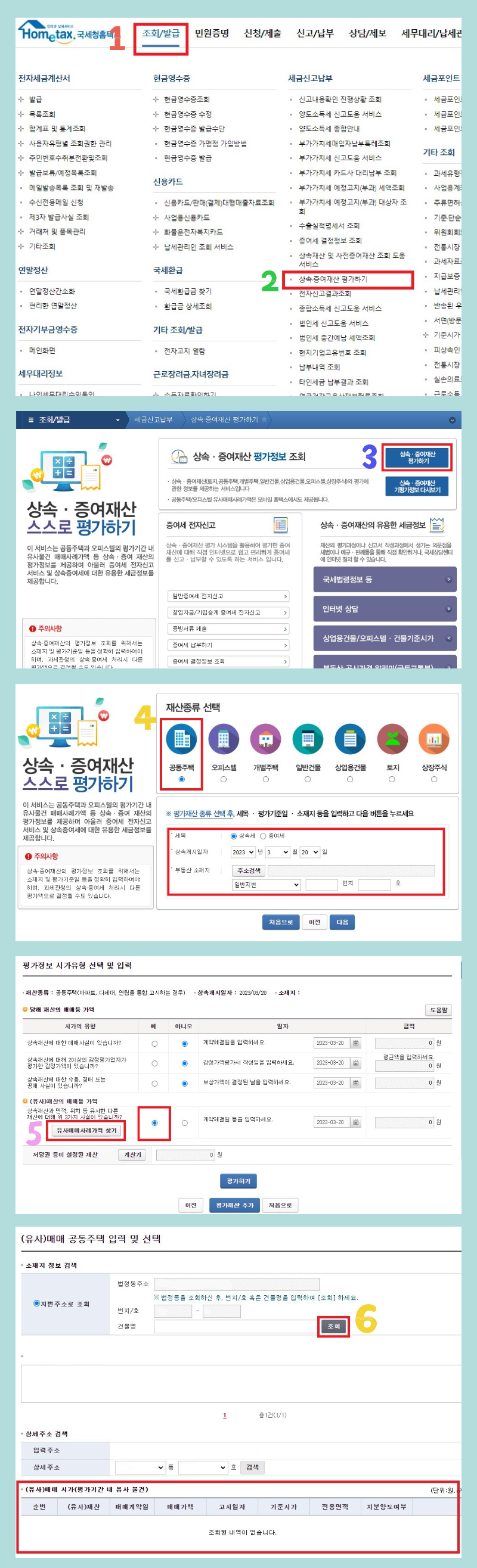 상속전문세무사 유사매매사례가액은 어떻게 확인할 수 있나요 네이버 블로그