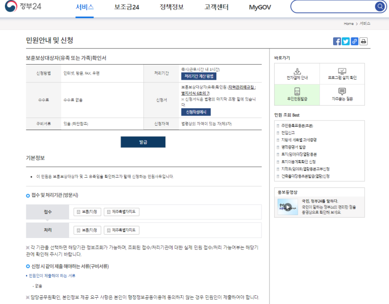 보훈보상대상자 국가유공자 확인서 보훈번호 찾는법 네이버 블로그