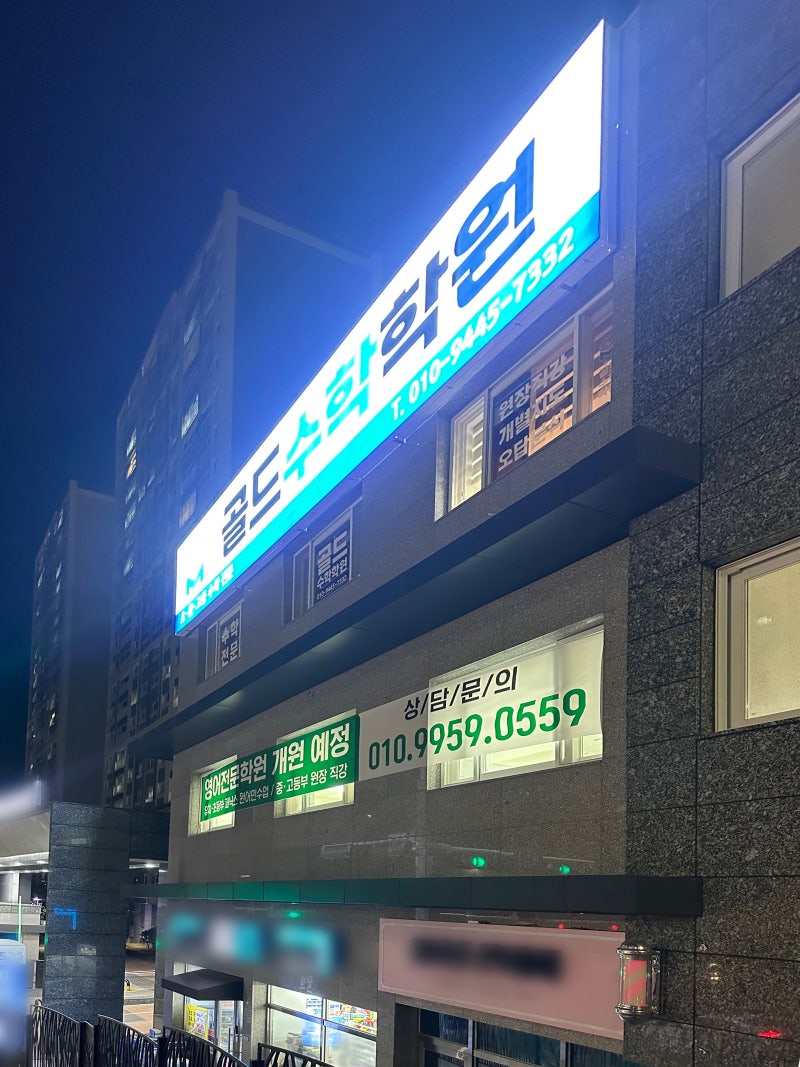여수 단초점 빔프로젝터 전문 설치로 스마트한 수업을 웅천 이화영어 학원 네이버 블로그