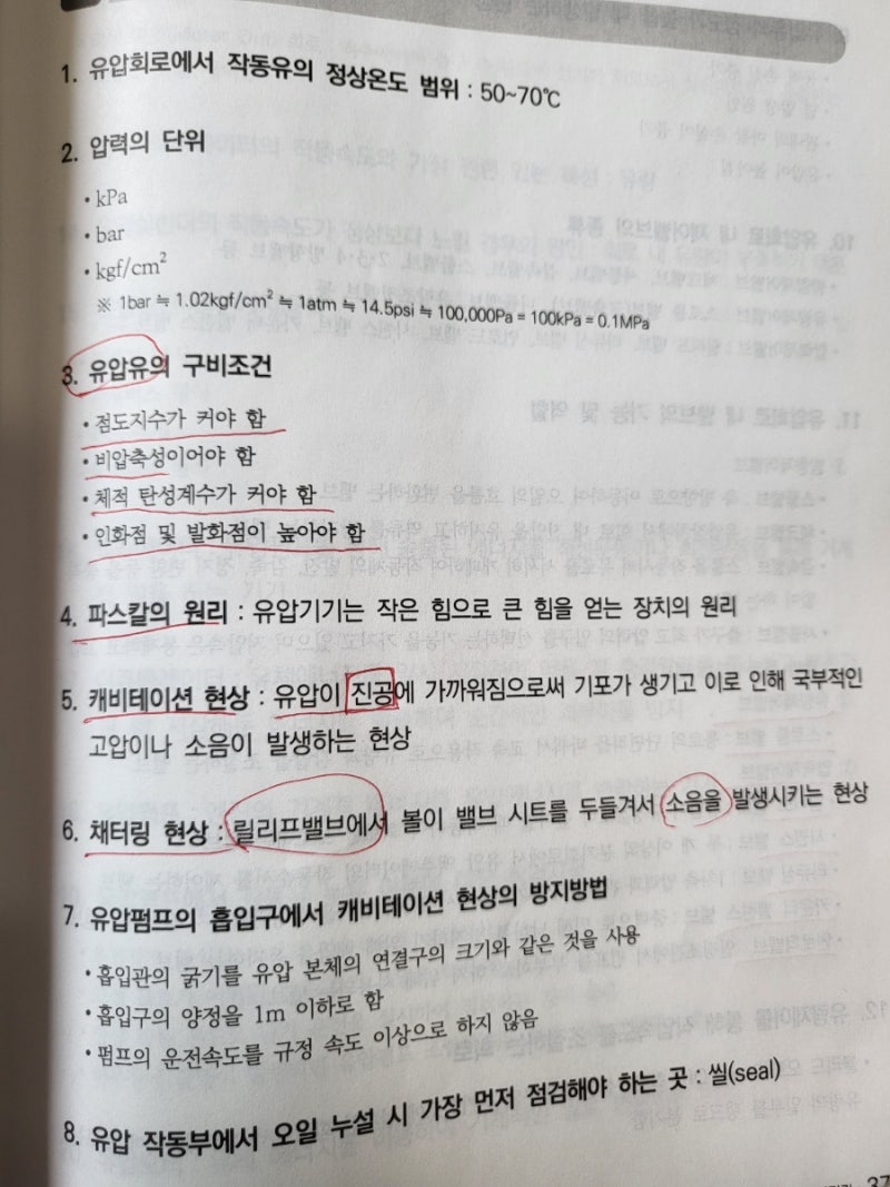 지게차 운전기능사 필기시험 요점 정리 네이버 블로그