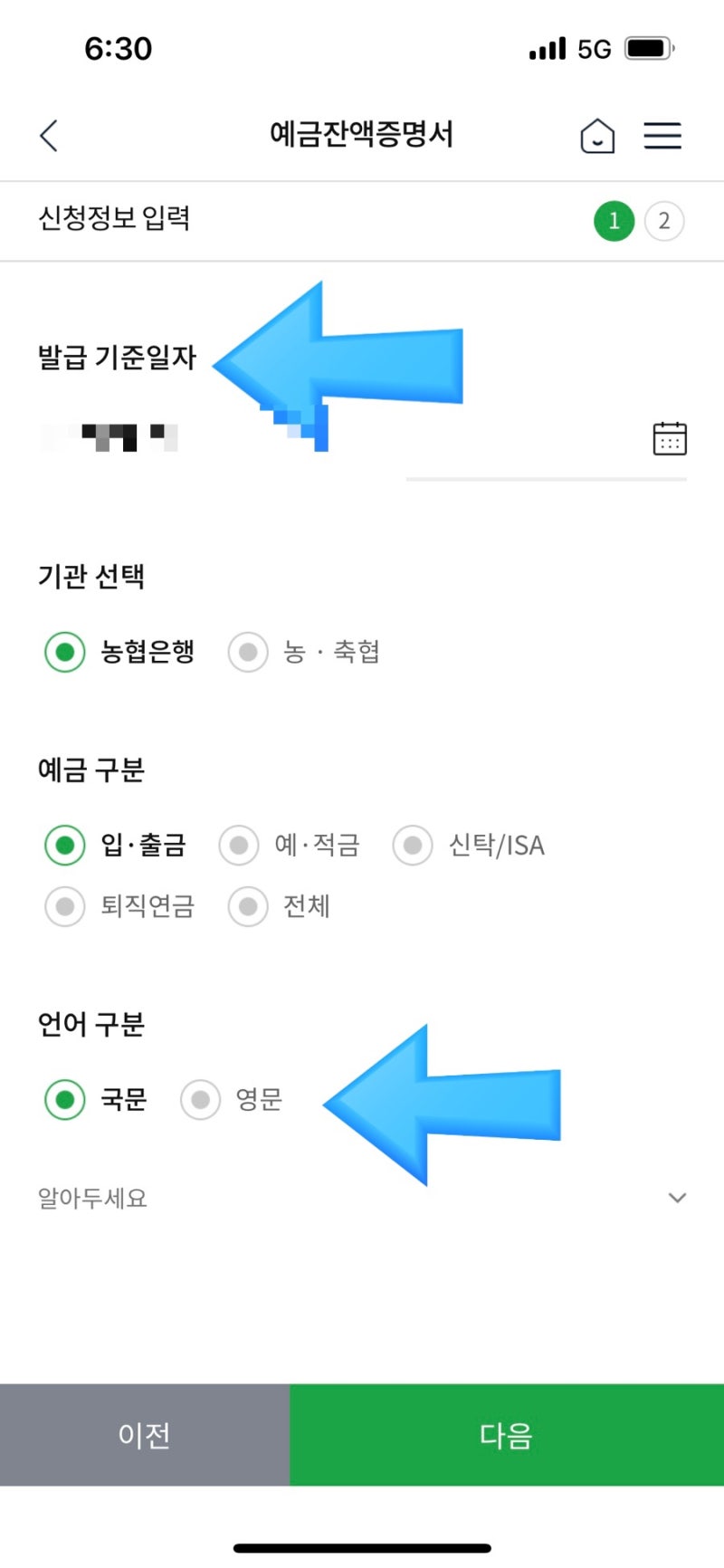 Nh농협은행 국영문 예금잔액증명서 발급 및 출력 방법 네이버 블로그
