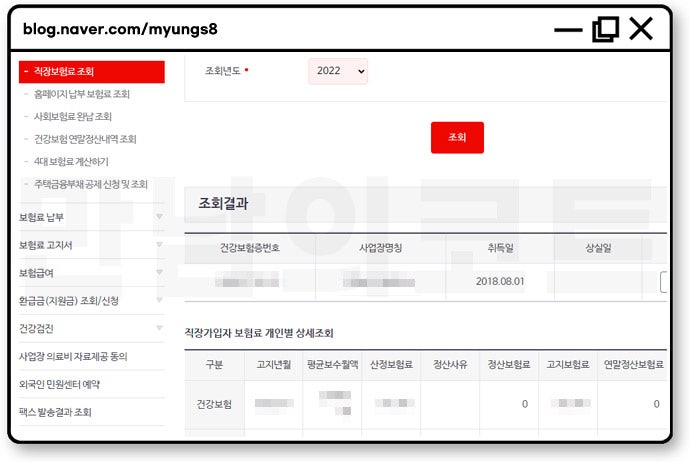 건강보험료 납부확인서 발급 조회 방법 Pdf 네이버 블로그