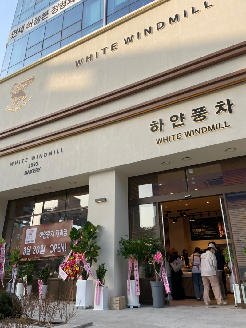 수원 베이커리 맛집 하얀풍차제과점 곡반점 3월 20일 오픈 방문 네이버 블로그