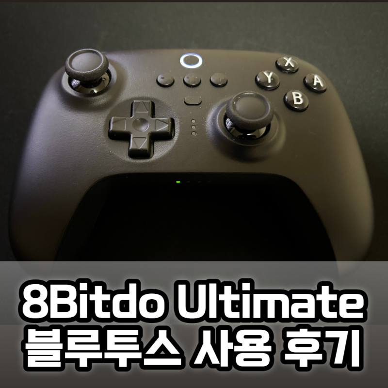 8BitDo Ultimate Bluetooth 컨트롤러 4달간 사용 후기 살 만할까? : 네이버 블로그
