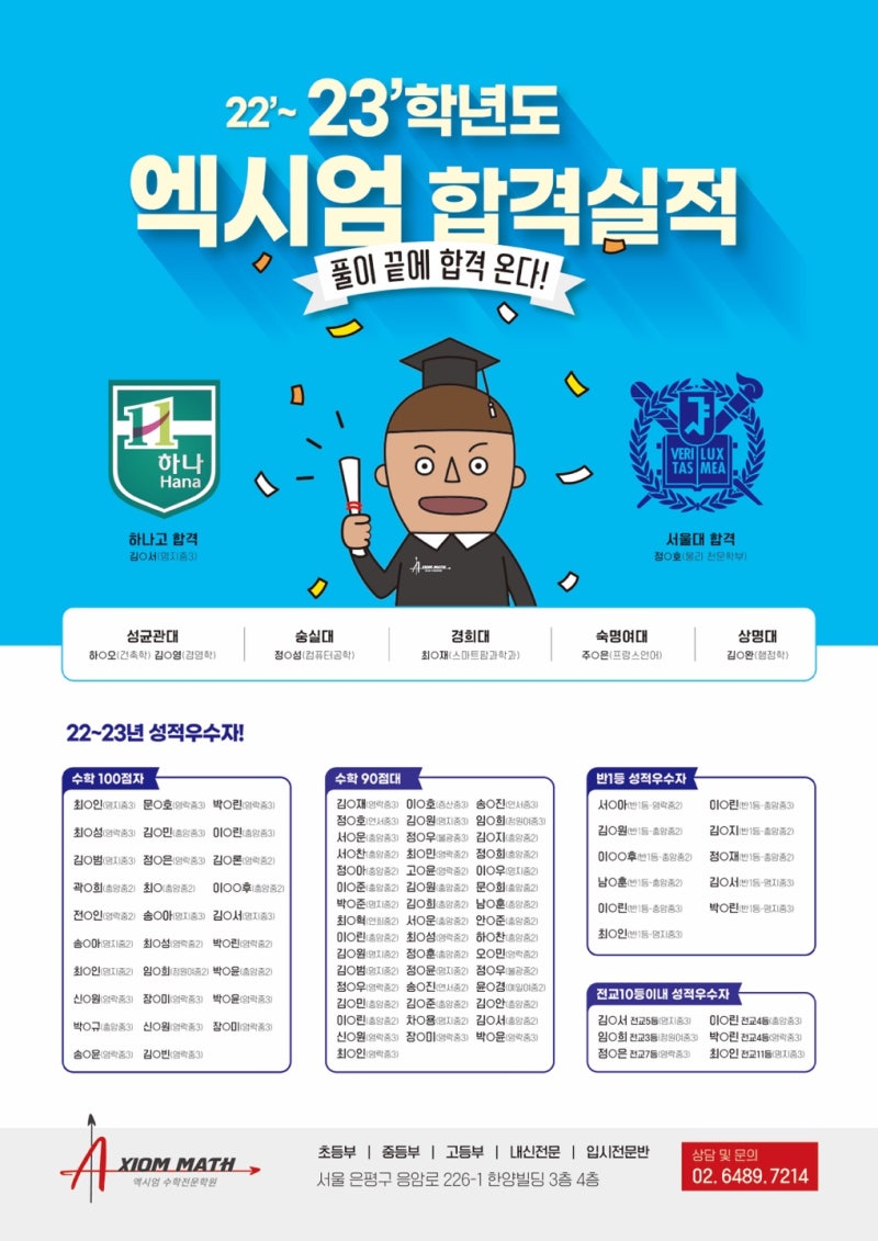응암동 수학학원 엑시엄수학학원 대입실적 및 성적우수자 네이버 블로그