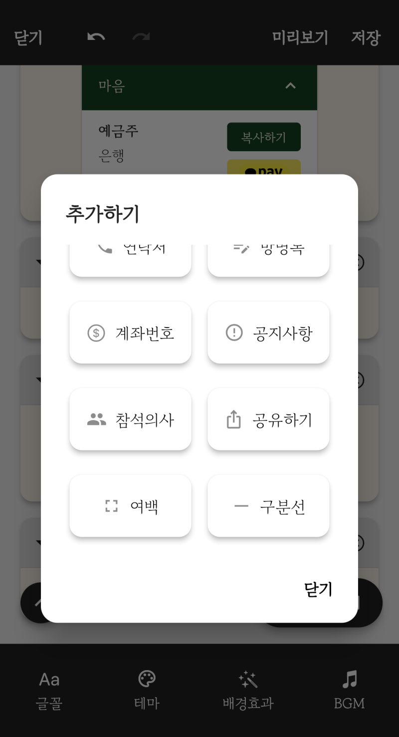 돌준맘 무료 돌잔치 초대장 셀프로 만들기 Feat모바일 초대장 어플 네이버 블로그