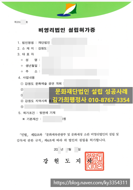 비영리법인 문체부 재단법인 설립방법 실제 문화재단법인 설립사례로 알아보기 네이버 블로그
