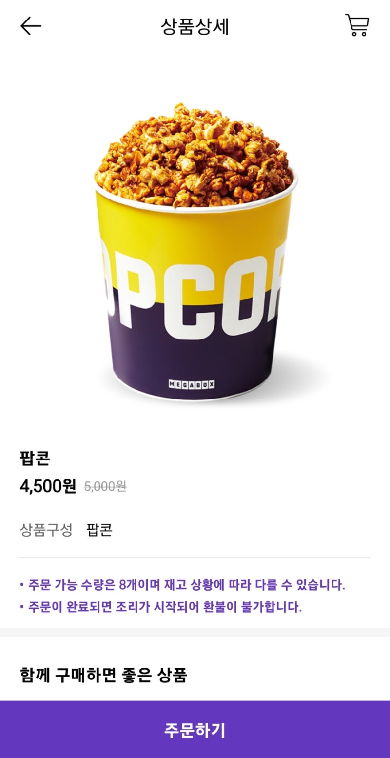 메가박스 팝콘 종류와 리필 가격까지 Ft더블카라멜 맛 네이버 블로그