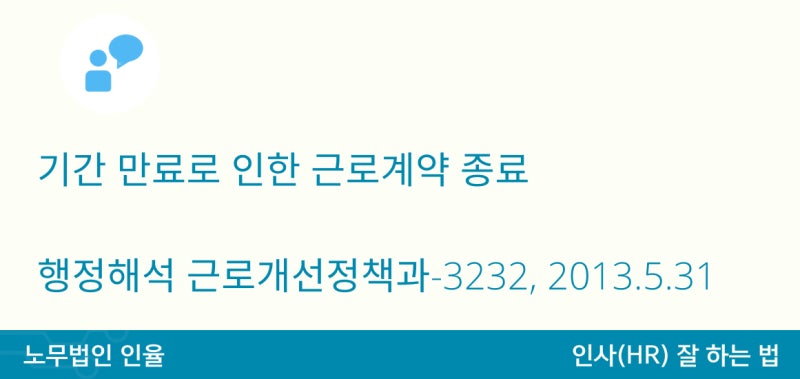 계약직 근로계약 기간 만료 통보 해야 할까요 Vs 해고예고 네이버 블로그