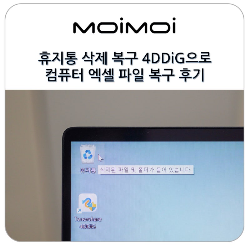 윈도우 휴지통 삭제 복구 4ddig 프로그램으로 컴퓨터 엑셀 파일 복구 후기 네이버 블로그