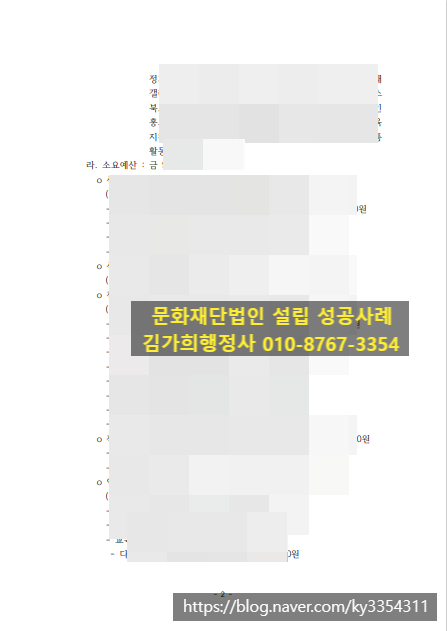 비영리법인 문체부 재단법인 설립방법 실제 문화재단법인 설립사례로 알아보기 네이버 블로그