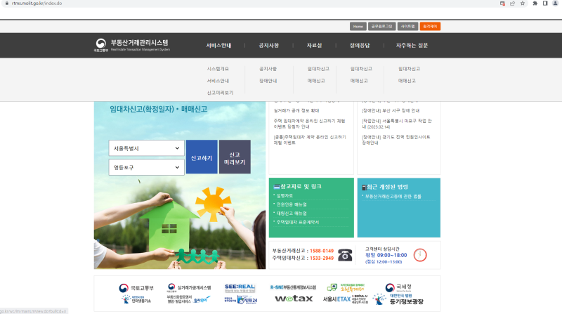 주택 임대차 계약 신고제 전월세 신고 국토교통부 온라인 신청 신고필증 확정일자 네이버 블로그