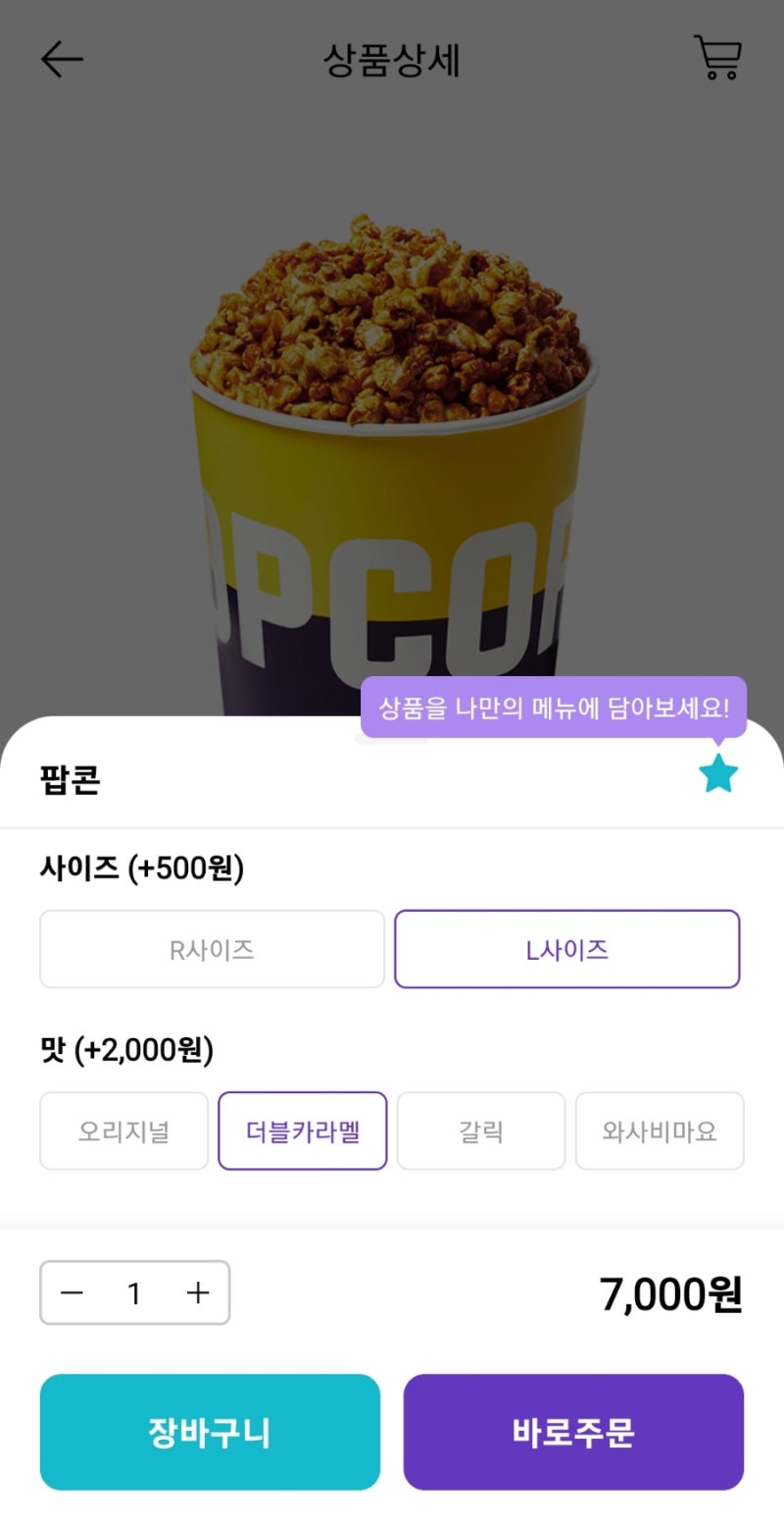 메가박스 팝콘 종류와 리필 가격까지 Ft더블카라멜 맛 네이버 블로그