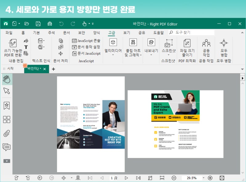 Pdf 용지 방향 바꾸기 내용 회전 없이 용지 가로세로 변경 네이버 블로그