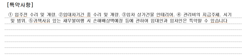 상가임대차계약서 작성 방법 계약시 주의사항 특약사항 정리 네이버 블로그