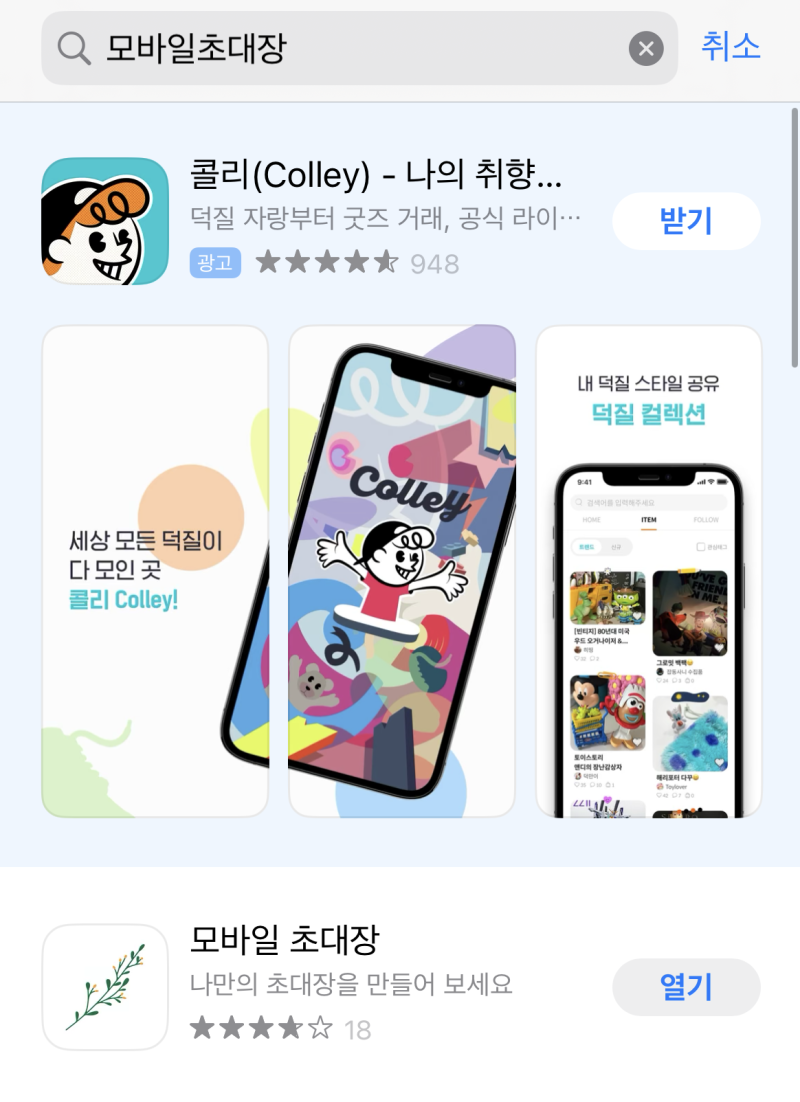 돌준맘 무료 돌잔치 초대장 셀프로 만들기 Feat모바일 초대장 어플 네이버 블로그