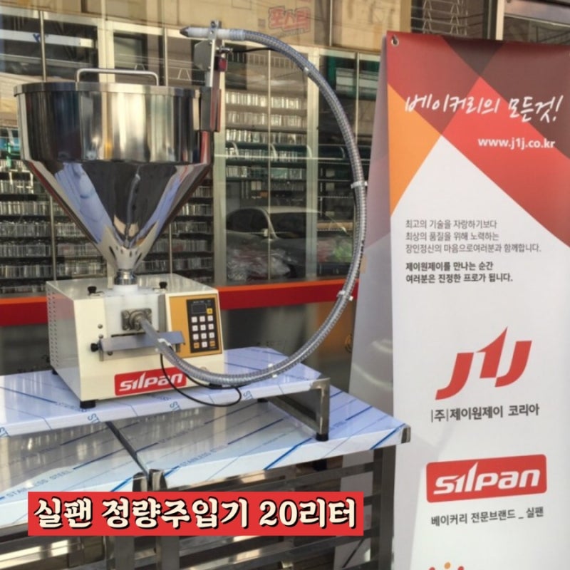 실팬 정량주입기 20리터 대용량 : 네이버 블로그