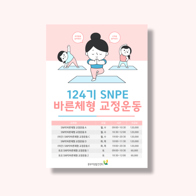 [교육 안내] 124기 SNPE바른체형 교정운동 교육생을 모집합니다! : 네이버 블로그