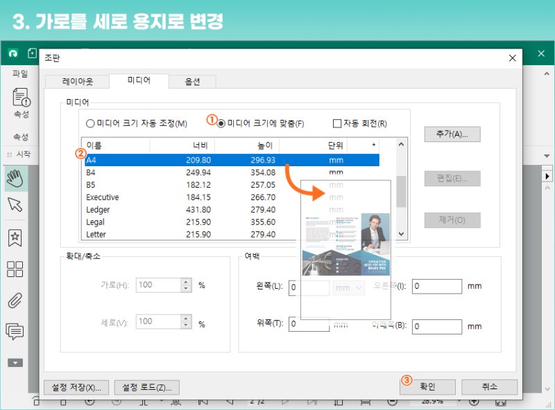 Pdf 용지 방향 바꾸기 내용 회전 없이 용지 가로세로 변경 네이버 블로그