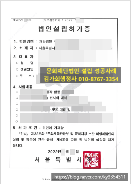비영리법인 문체부 재단법인 설립방법 실제 문화재단법인 설립사례로 알아보기 네이버 블로그