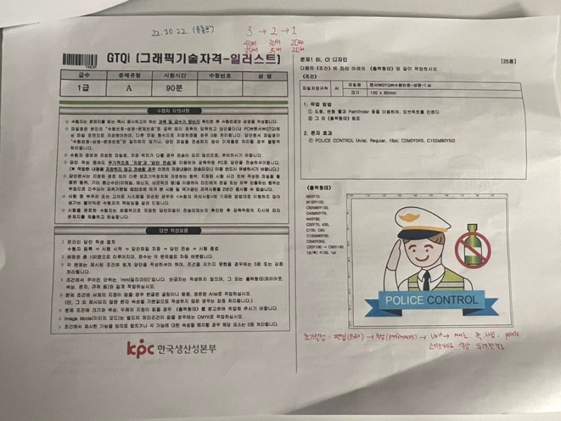 GTQ1급 / GTQ일러스트1급 하루만에 취득하는 방법 : 네이버 블로그