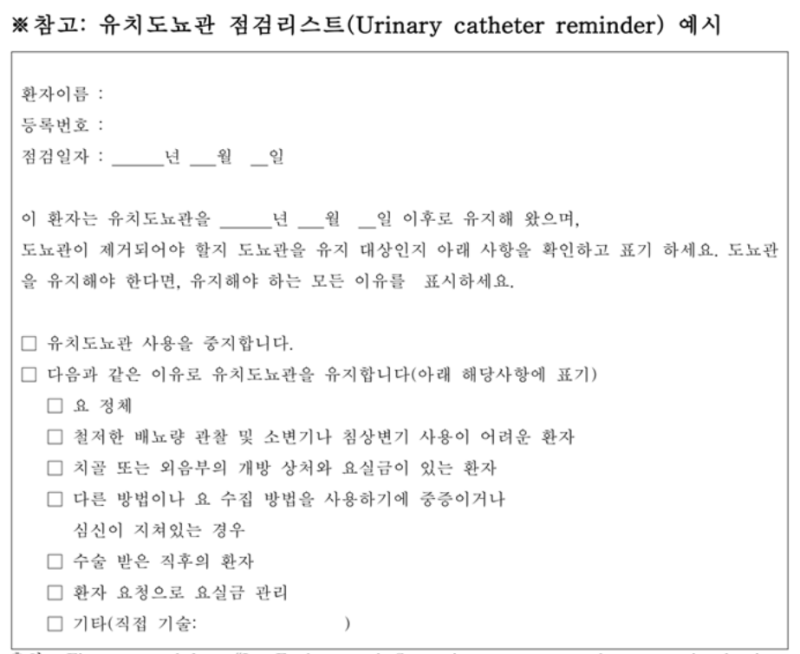 감염관리유치도뇨관 요로감염의 예방기본예방전략 네이버 블로그