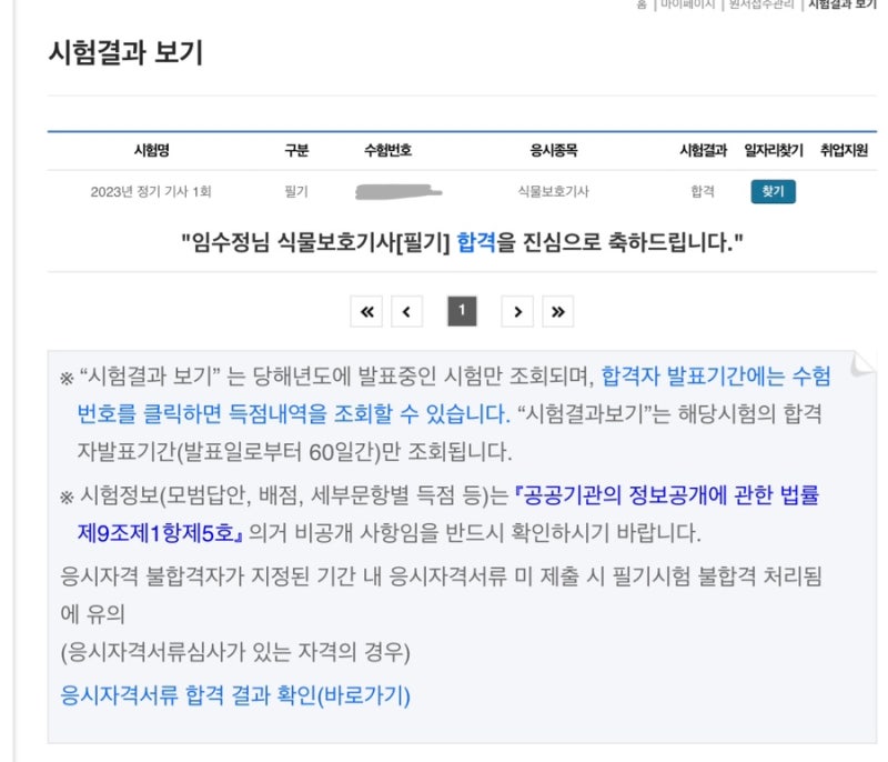 식물보호기사 필기 3주 독학 공부법 평균 7점 평균 78점 네이버 블로그